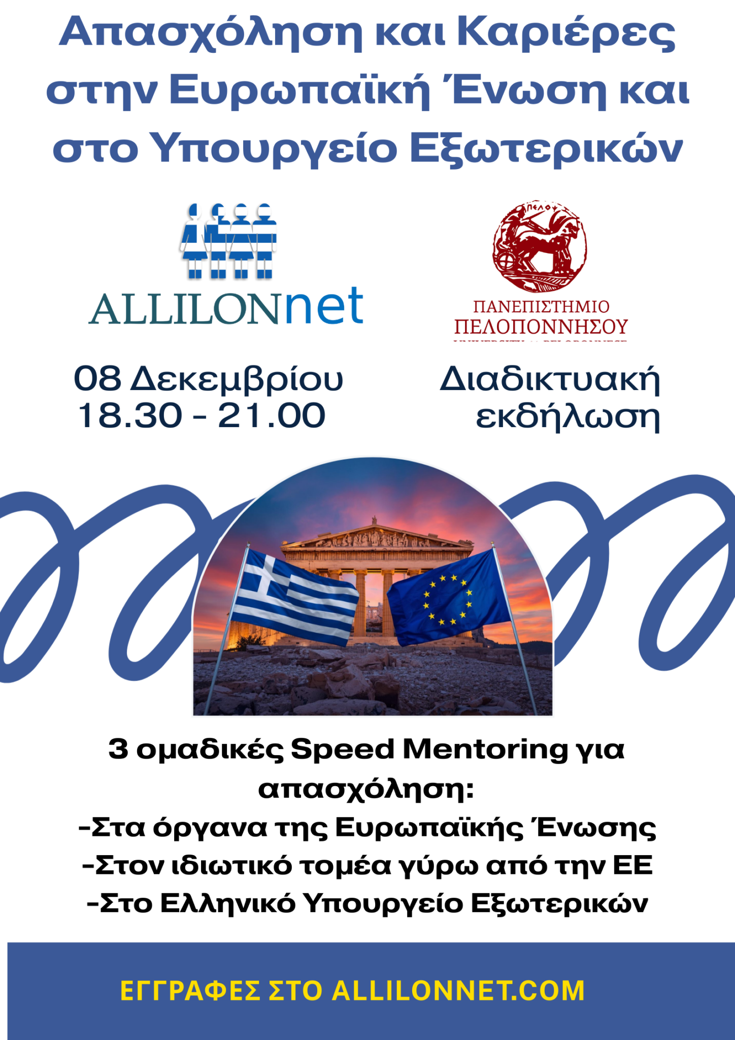 Εργασία στην Ε.Ε. – Τμήμα Οικονομικών Επιστημών